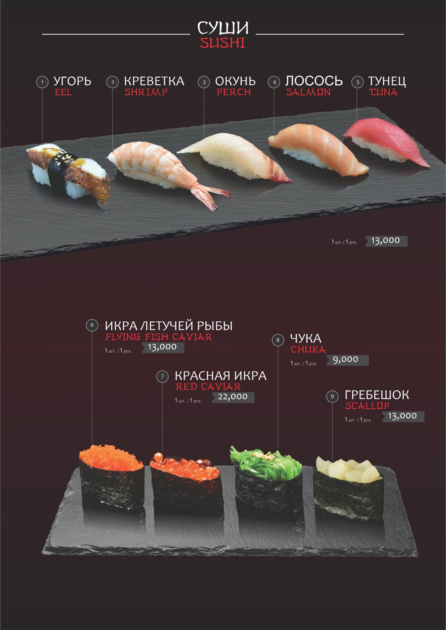 Sushi Time Menu | Sushi-Time.uz